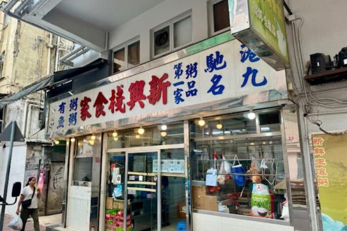 8 Best Spots For Congee In Hong Kong - The HK HUB