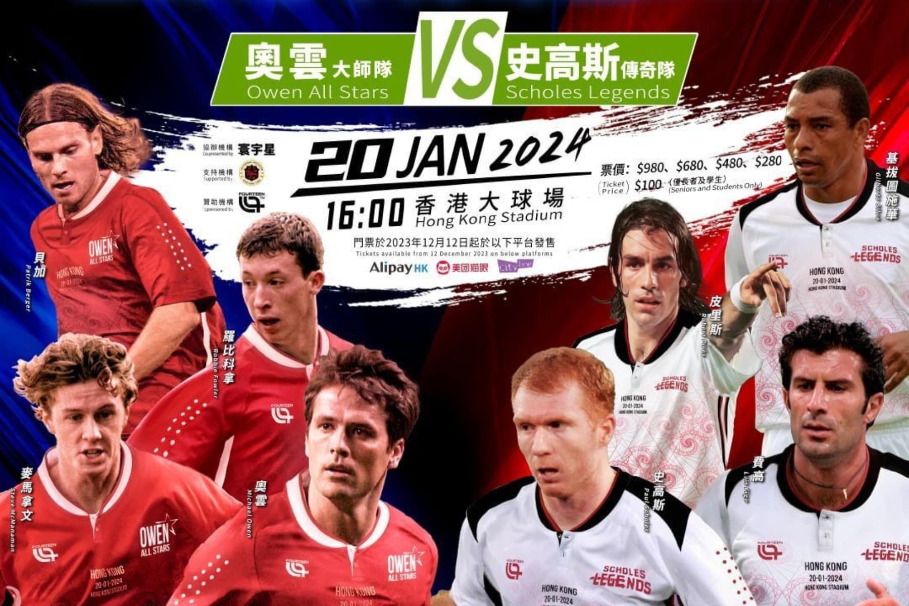 Football Stars Michael Owen & Paul Scholes To Headline World Football ...