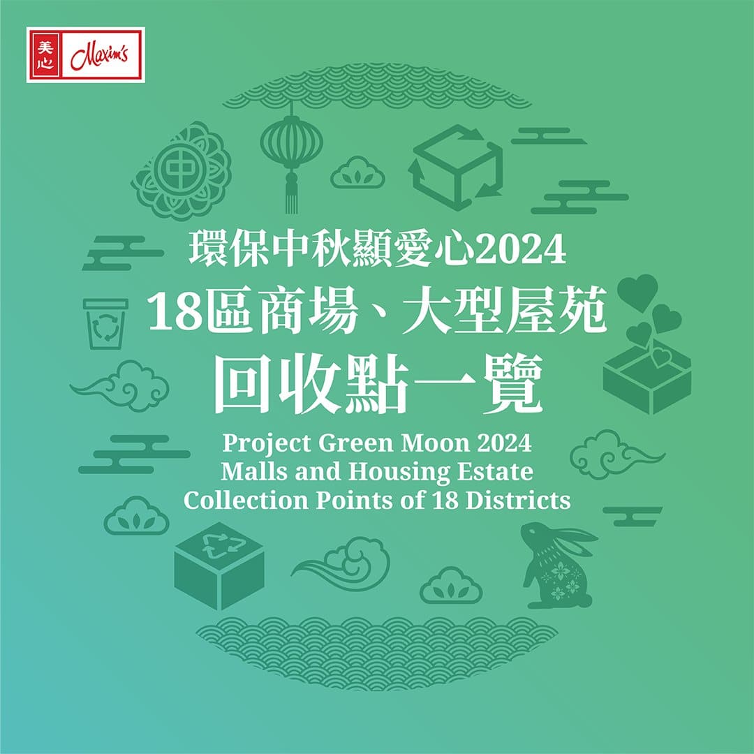 Where To Donate & Recycle Mooncakes in Hong Kong (2026)?
