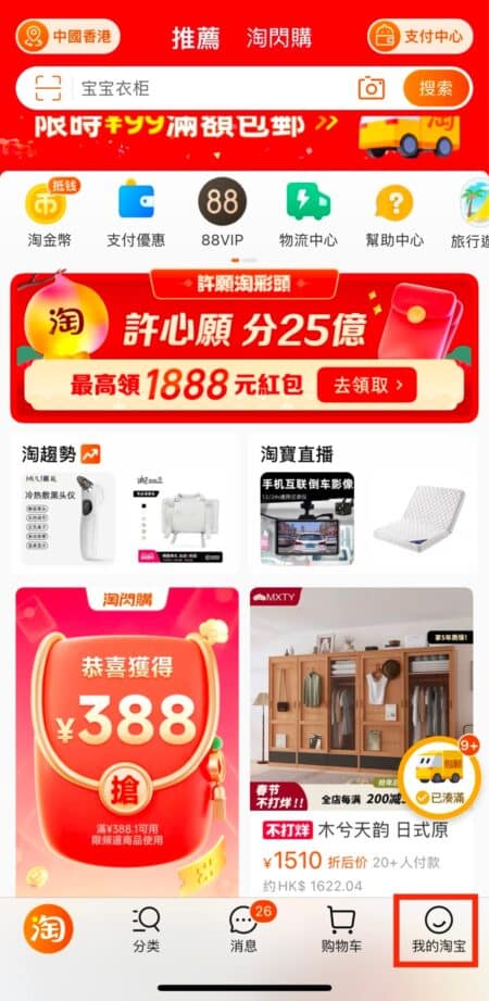 OMG: Taobao is Now Available in English in Hong Kong! - The HK HUB