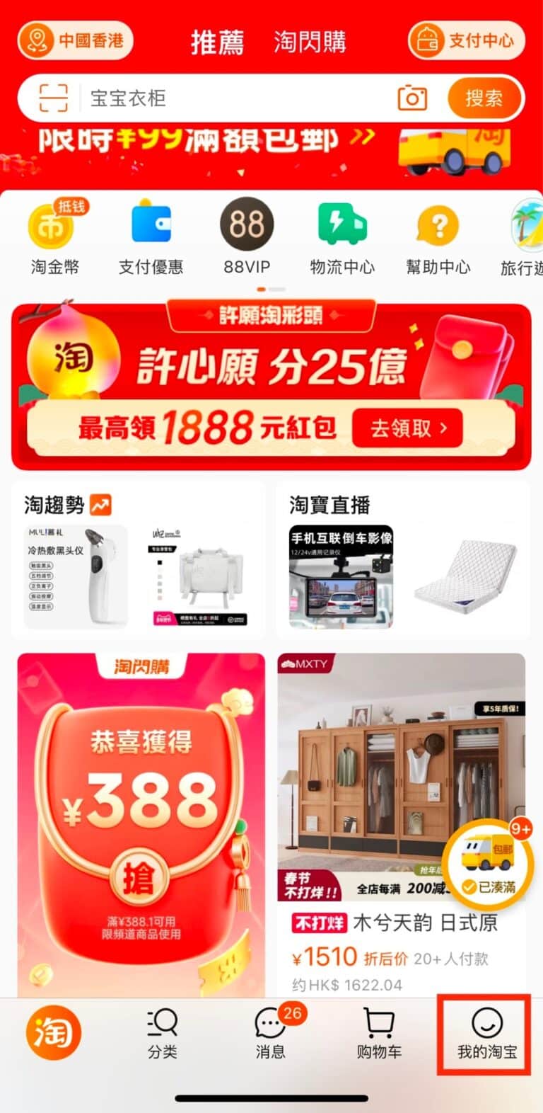 OMG: Taobao is Now Available in English in Hong Kong! - The HK HUB